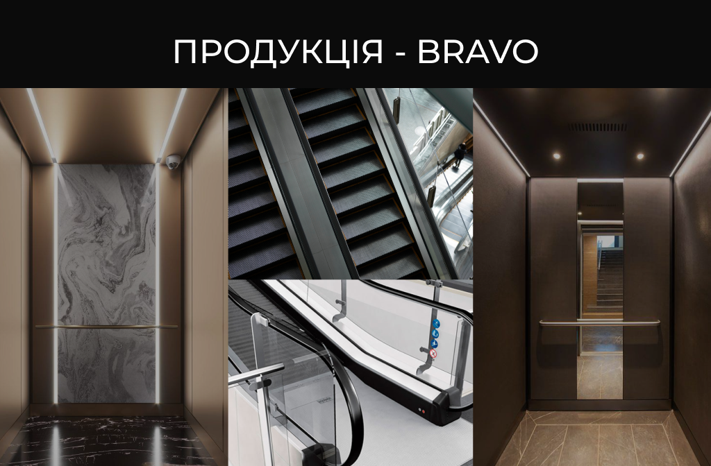 Ліфти, Ескалатори, Траволатори та Підйомники від Bravo: Комфорт та Безпека